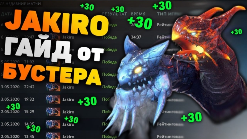 Гайд на Джакиро-оффлейнера. Винрейт – 90% за 10 игр